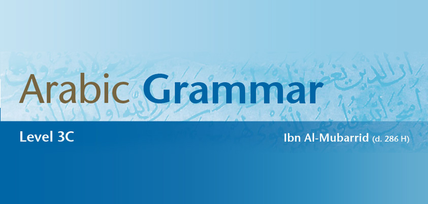 Arabic Grammar Level 3c - SAIS